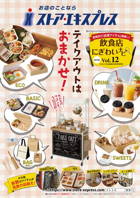 飲食店にぎわいナビvol.12